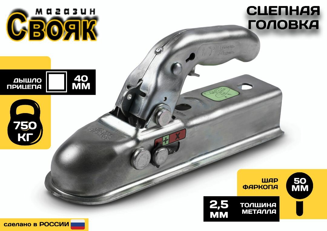 Замковое сцепное устройство (сцепная головка) для прицепа VAMER, квадрат 40*40мм, ZSU1-40 - (1шт)