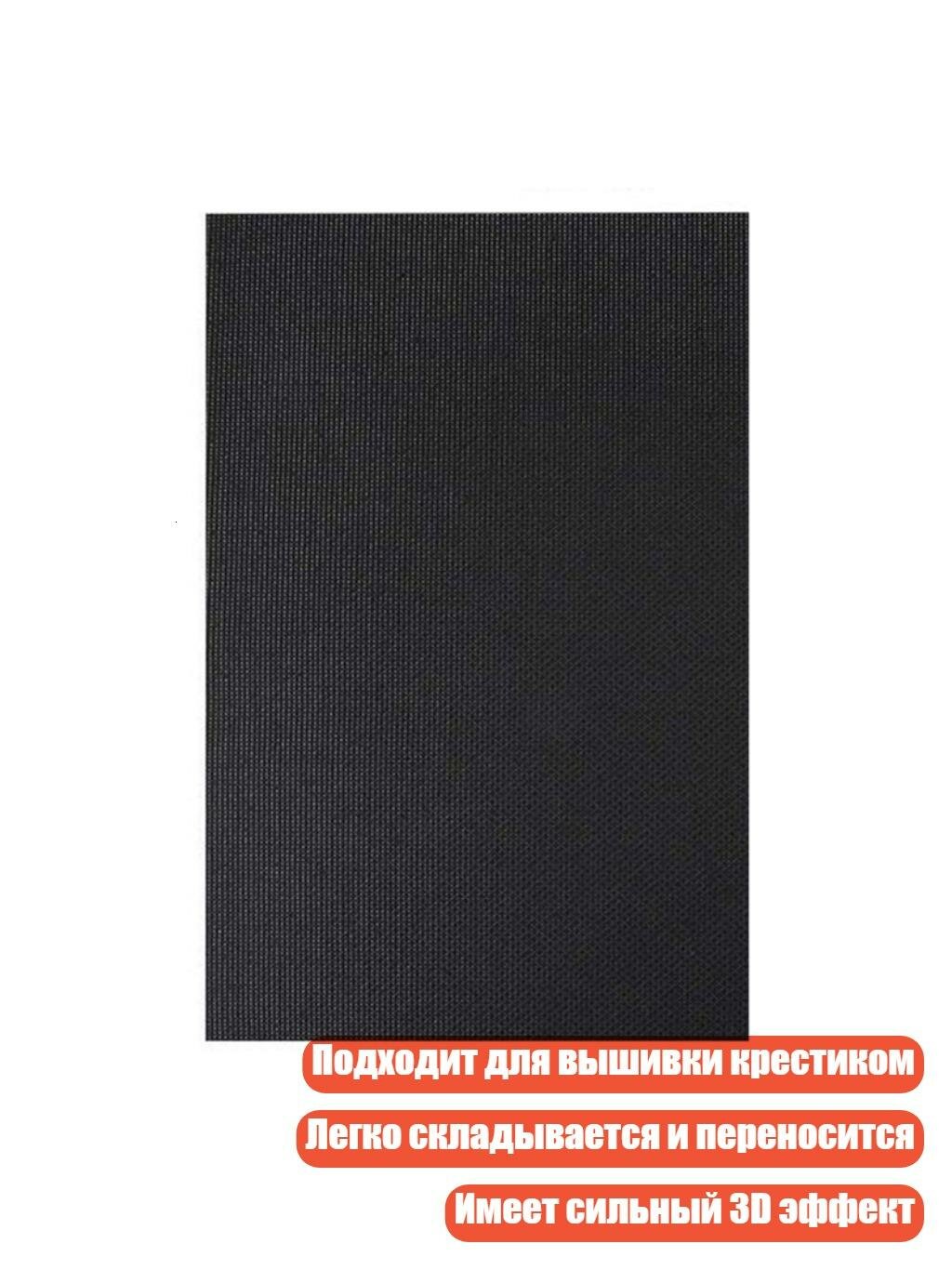 Классическая резервная ткань Aida 14 каунт для вышивки крестом, Черный - 150х100см