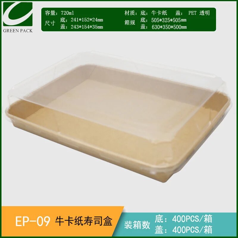Одноразовые коробки для суши Kra 200 шт EP-09
