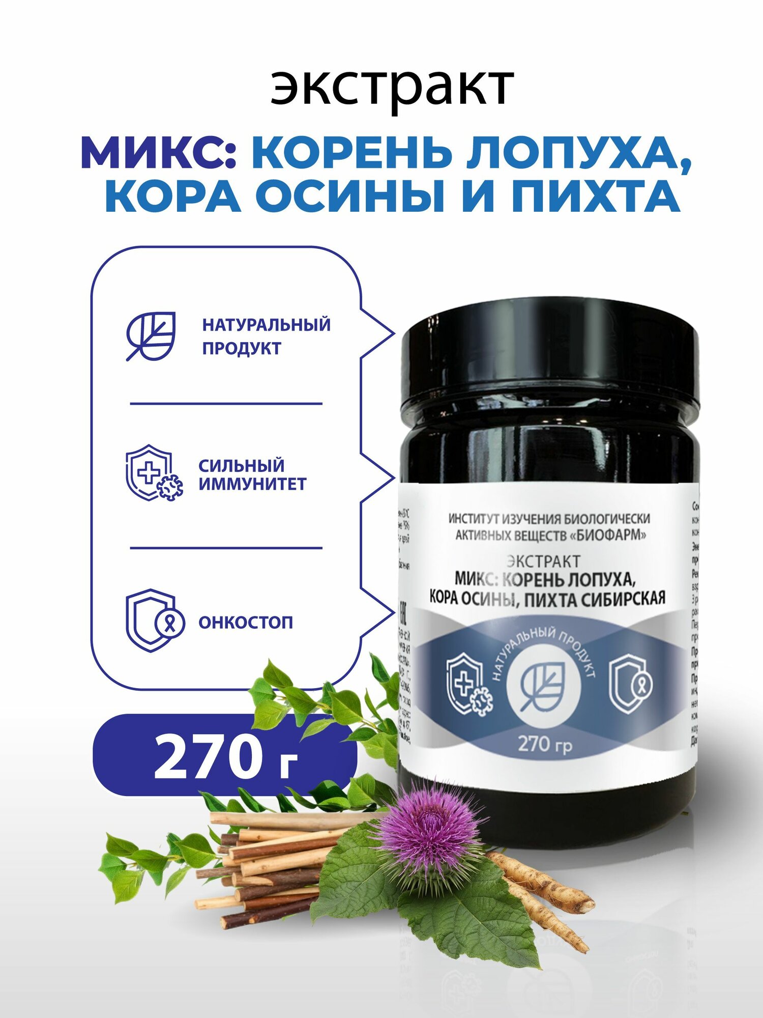 Растительный экстракт корня лопуха и коры осины 270 мл