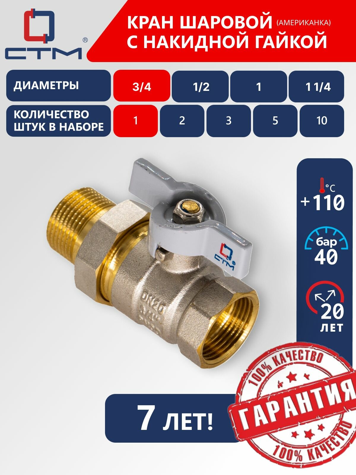 Кран шаровый 3/4", с американкой, Ручка-бабочка, резьба Внешняя; внутренняя,