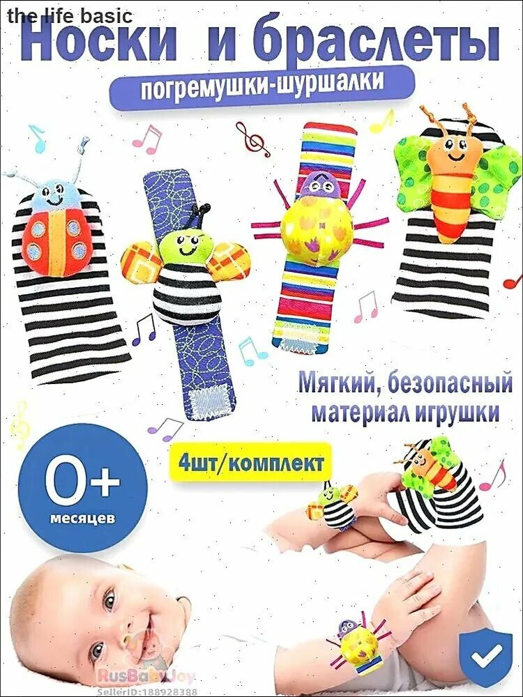 4 шт. / комплект Погремушки для новорожденных. Развивающие носочки и браслеты для детей 0+.