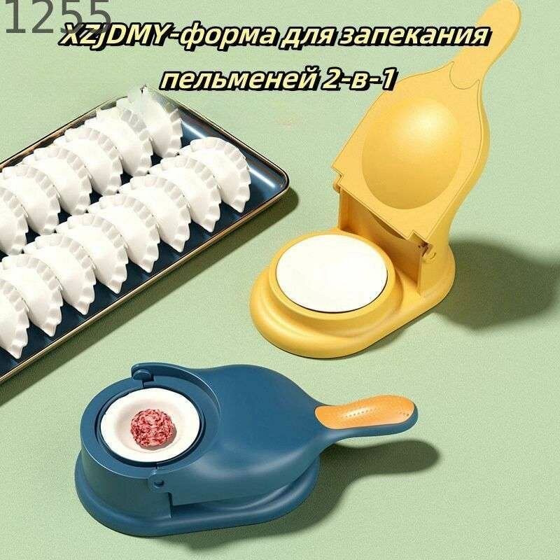 Пельменница ручная, Машинка для быстрой лепки пельменей, вареников, мантов, Машинка-пресс для формовки и лепки, Форма для вырубки теста