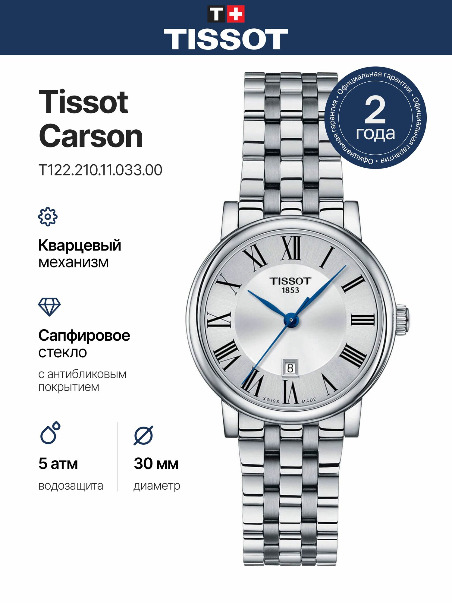 Наручные часы