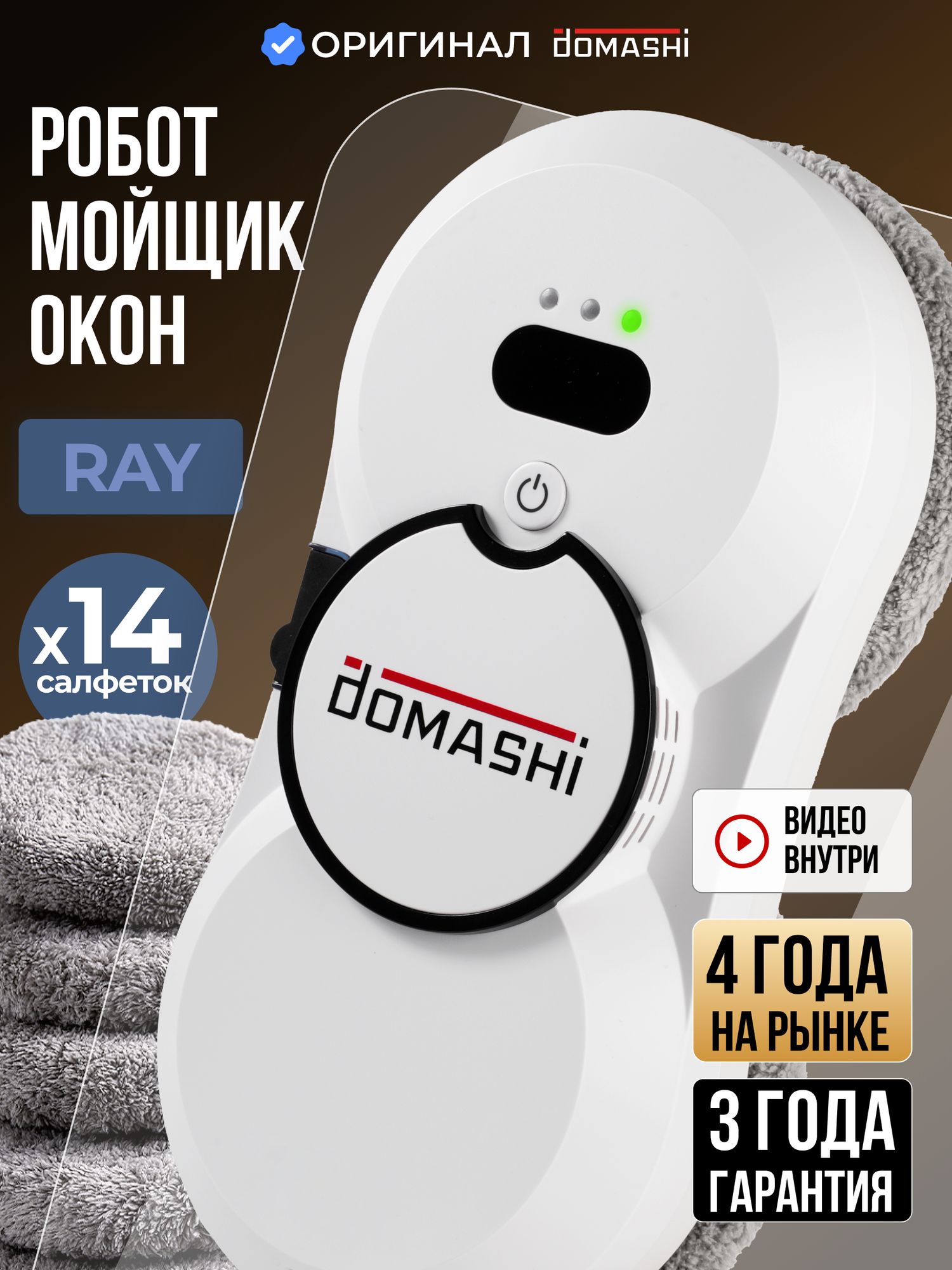 Робот мойщик окон Domashi Ray, робот-мойщик окон с распылением, со сменными салфетками 14 шт, белый