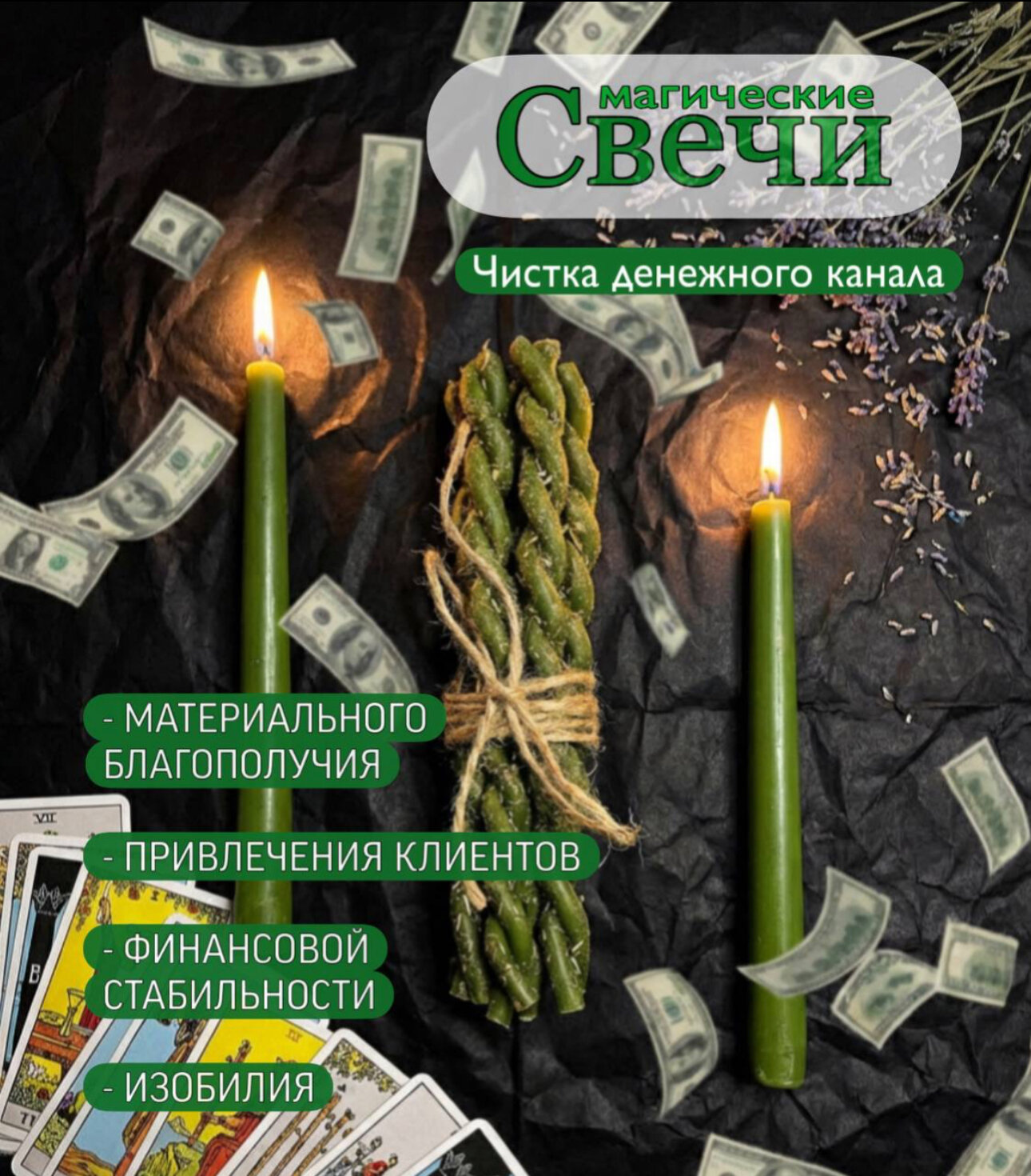 Магические свечи денежные 7 штук