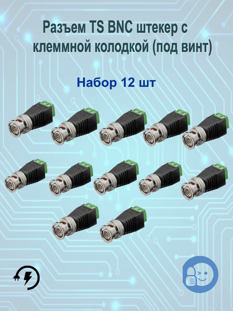 Коннектор разъем TS BNC штекер с клеммной колодкой, под винт