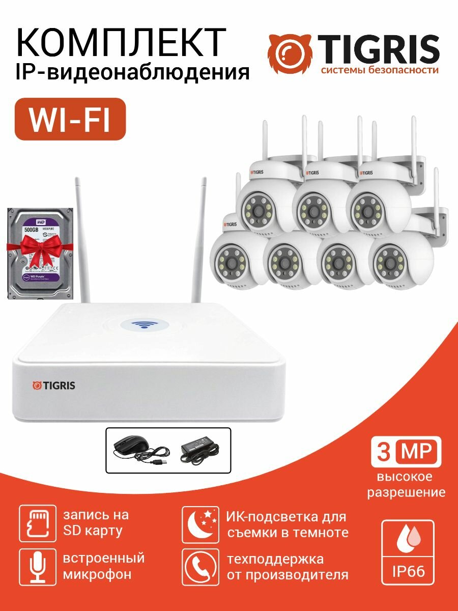 Готовый комплект Wi-Fi видеонаблюдения с жестким диском на 7 поворотных камер