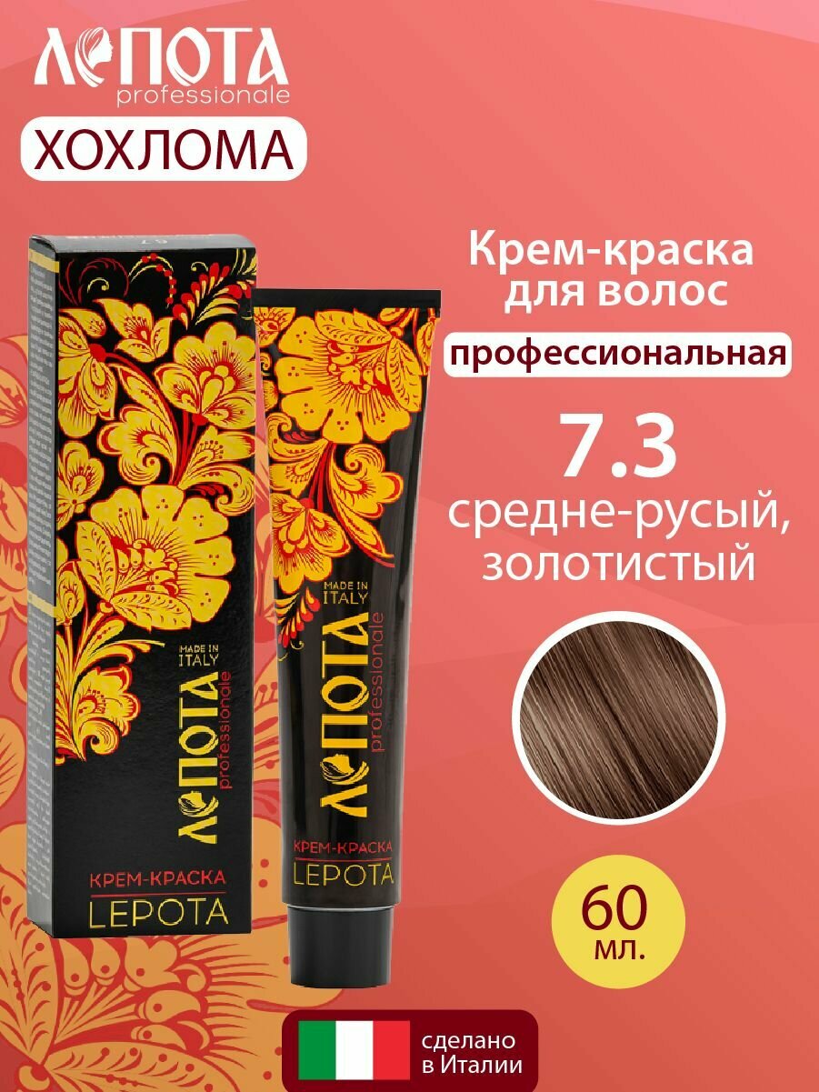 Крем-краска лепота Хохлома, профессиональная, 7.3, средне-русый, золотистый