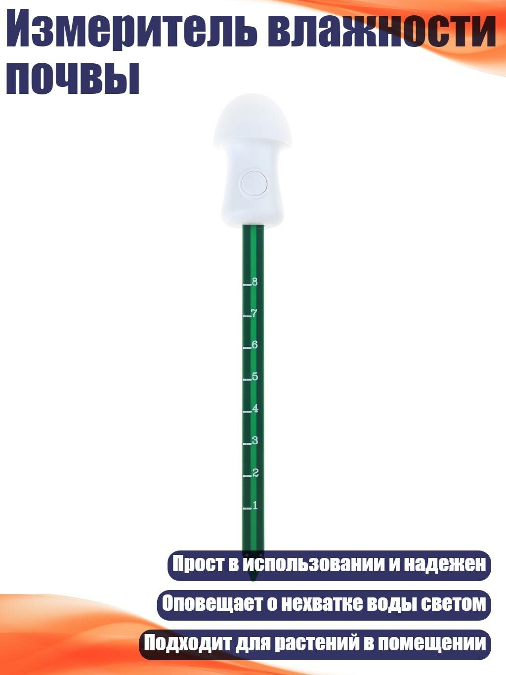 Измеритель влажности почвы