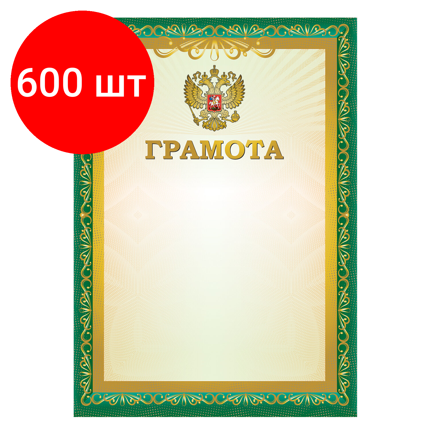 Комплект 600 шт, Грамота A4, мелованная бумага 115 г/м2, для лазерных принтеров, зеленая, STAFF, 111798