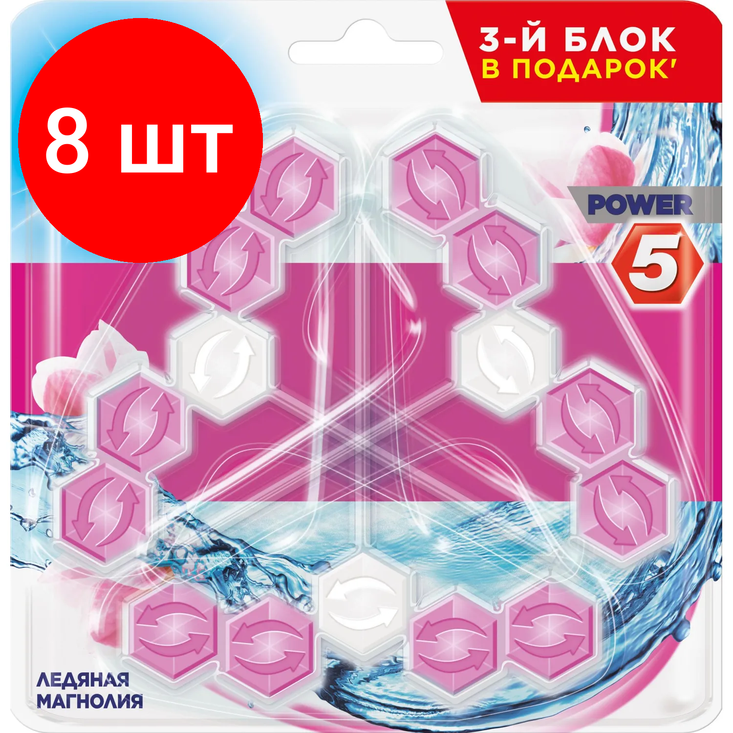 Комплект 8 штук, Блок для унитаза Domestos POWER 5 TRIO Ледяная магнолия 3х55гр на блистере