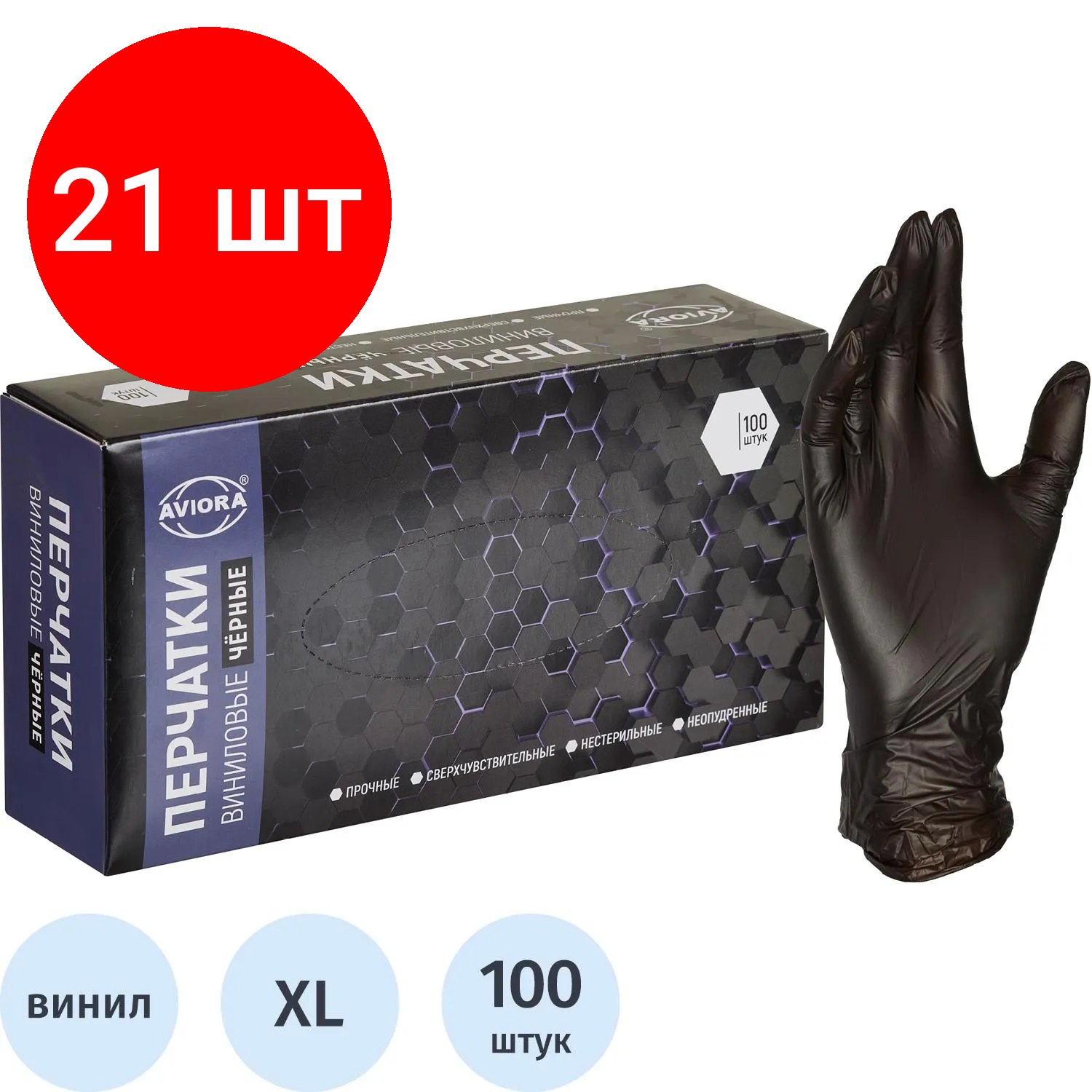 Комплект 21 упаковок, Перчатки однораз виниловые черные, н/о, размер XL, 50 пар/уп, AVIORA, ПС