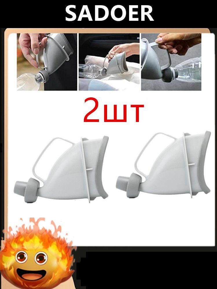 Портативный мини писсуар дорожный