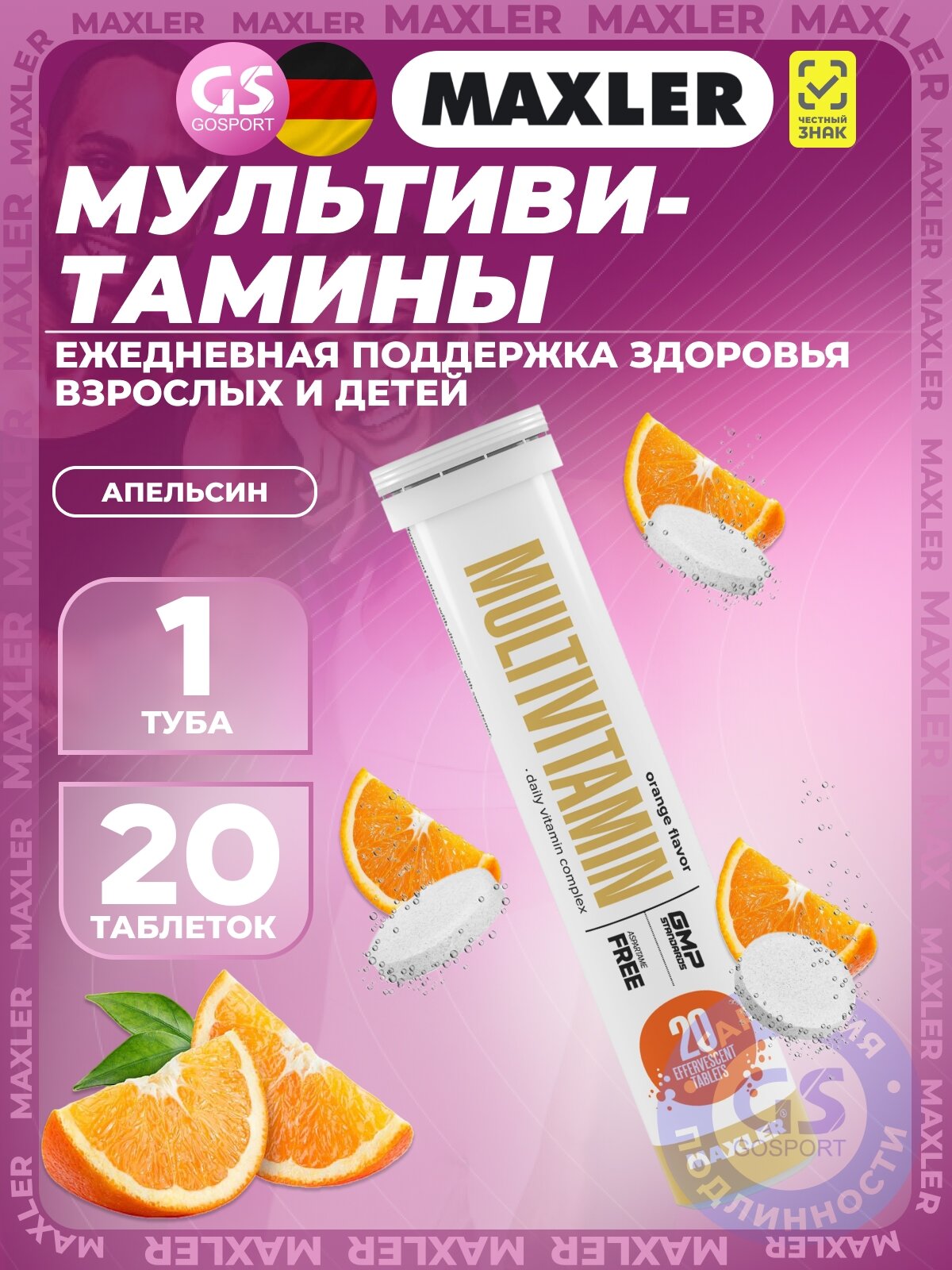 Витаминный комплекс MAXLER Multivitamin Effervescent 20 шипучих таблеток, Апельсин