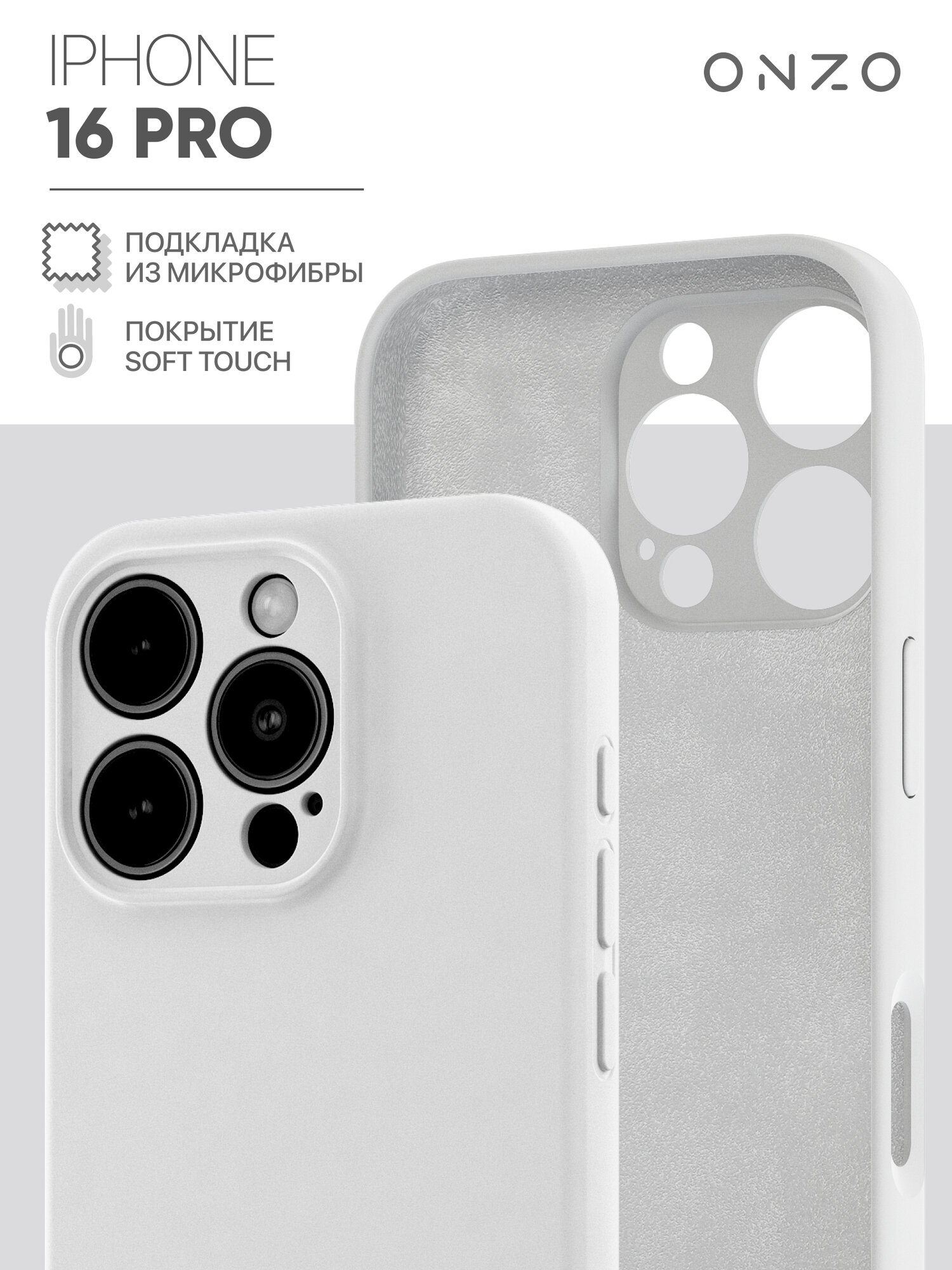 Матовый чехол для Айфон 16 Про / iPhone 16 Pro бампер с микрофиброй, тонкий, белый