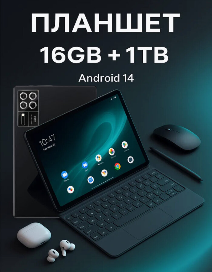 Планшет 11.6" с клавиатурой и стилусом андроид, 16 Гб ОЗУ, 1 ТБ внутреннее хранилище, для учебы и работы, мощный