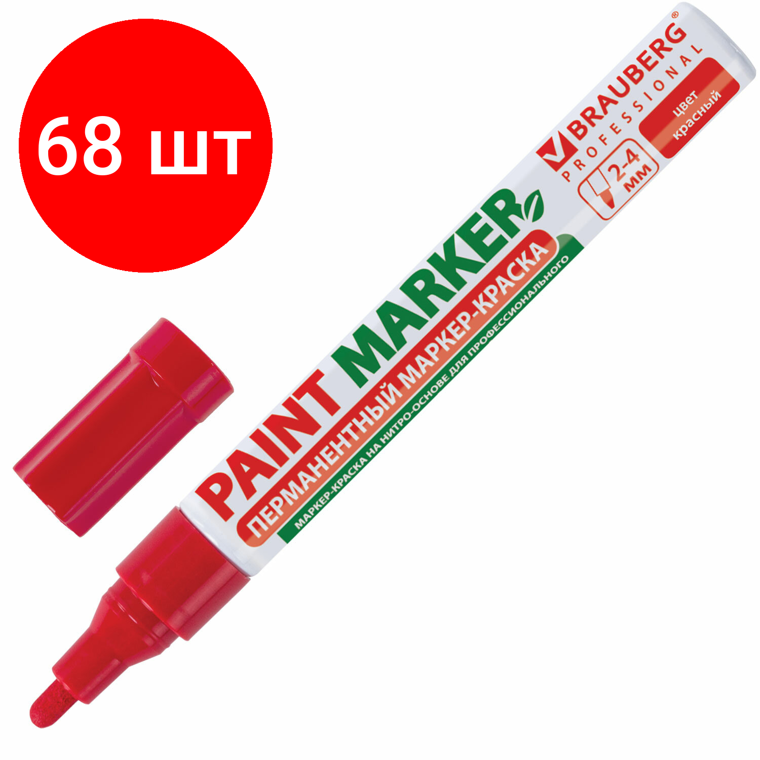 Комплект 68 шт, Маркер-краска лаковый (paint marker) 4 мм, красный, без ксилола (без запаха), алюминий, BRAUBERG PROFESSIONAL, 150874