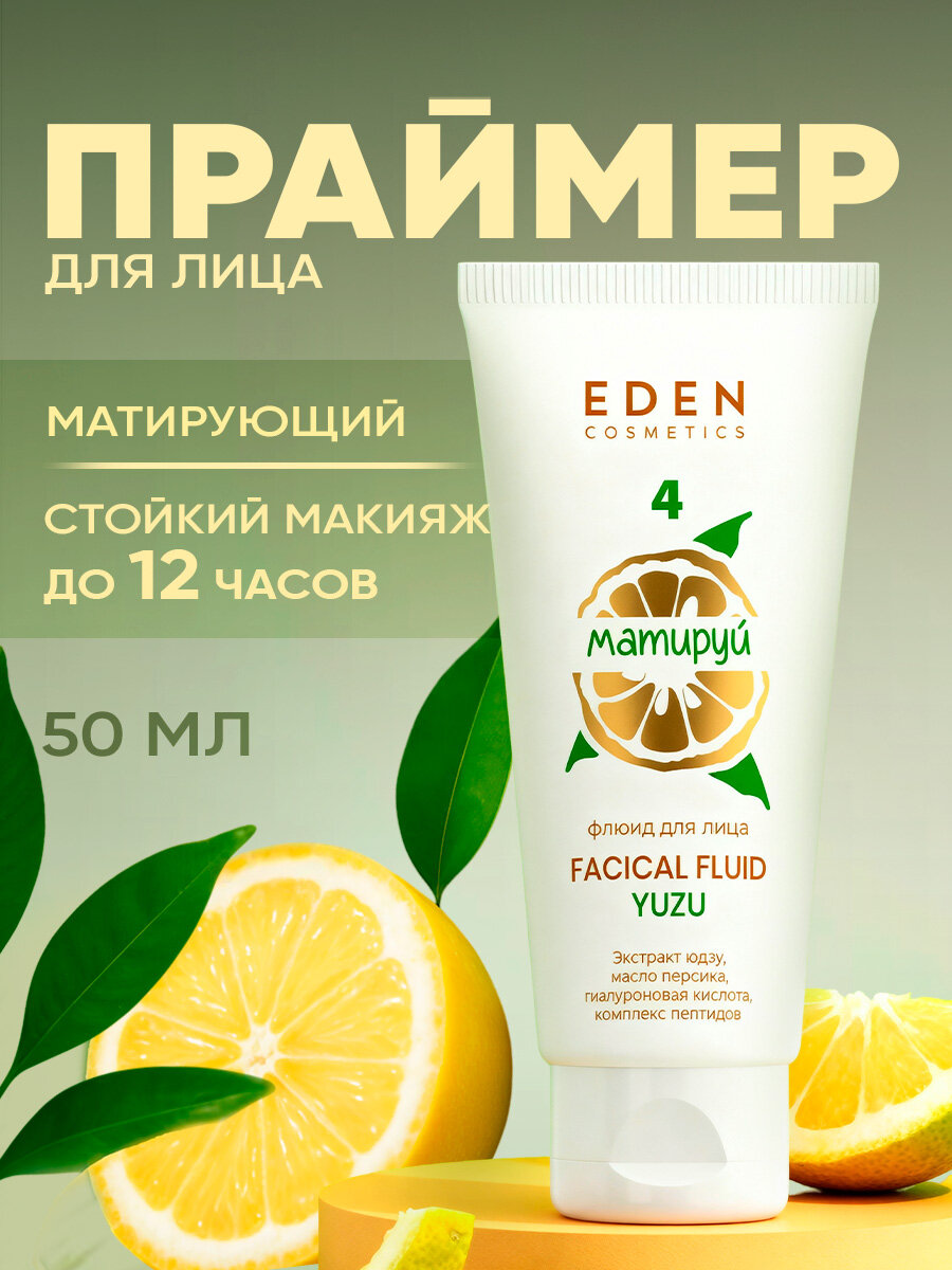 Флюид EDEN YUZU, для лица, матирующий, с экстрактом юзу, 50 мл