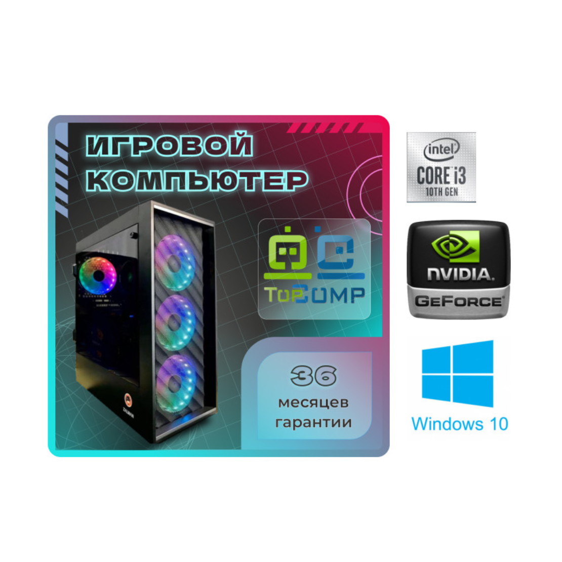 Игровой ПК TopComp MG 51465318 (Intel Core i3 10100 3.6 ГГц, 16Гб/2960Гб SSD|HDD, NVIDIA GeForce RTX 3070 8 Гб, Win 10P)