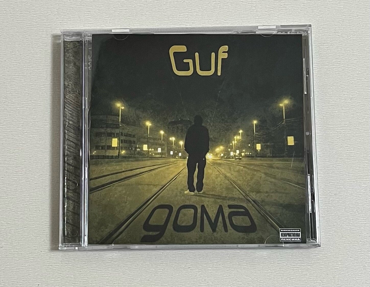 Гуф Дома(CD-R)
