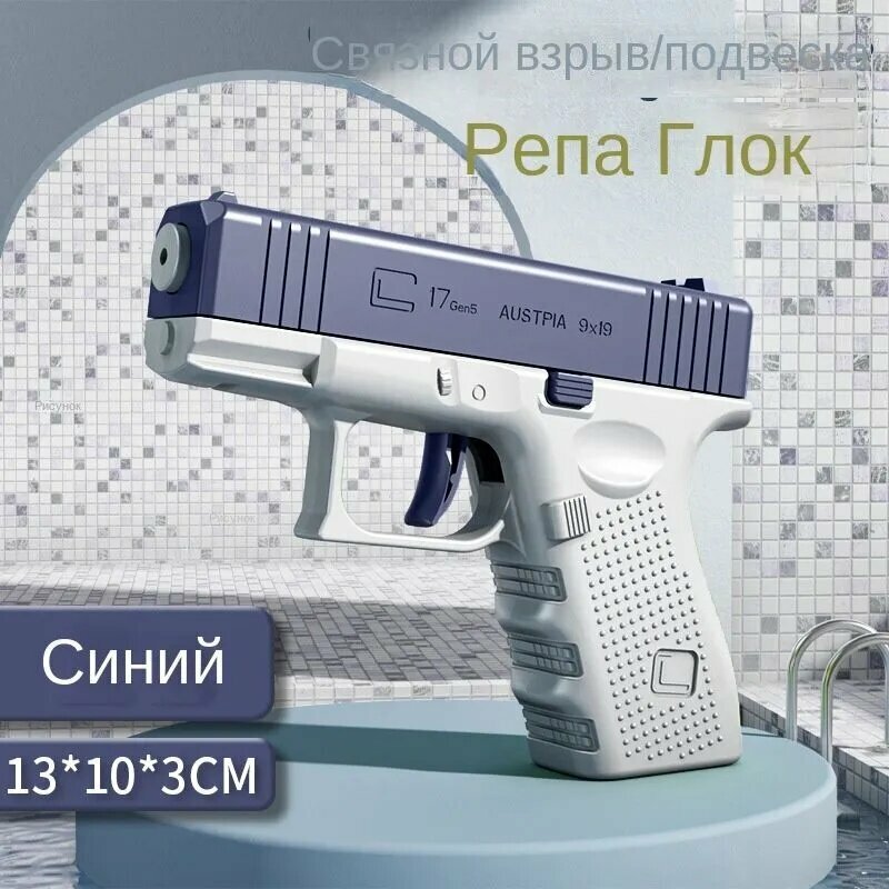 Игрушечный Водный Пистолет Цвет: Синий 1 шт