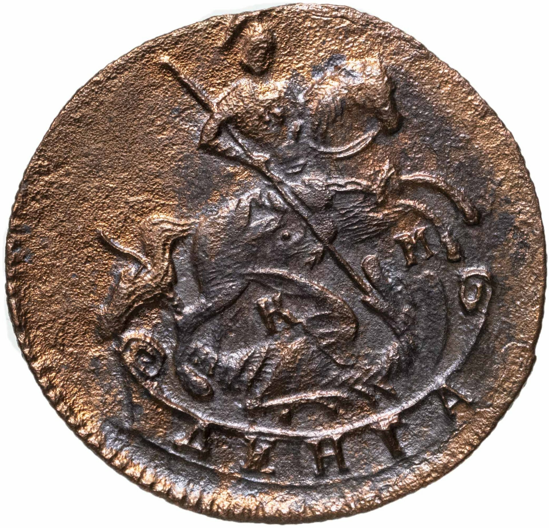 Денга 1783 КМ, Медь, в сохранности VF-XF