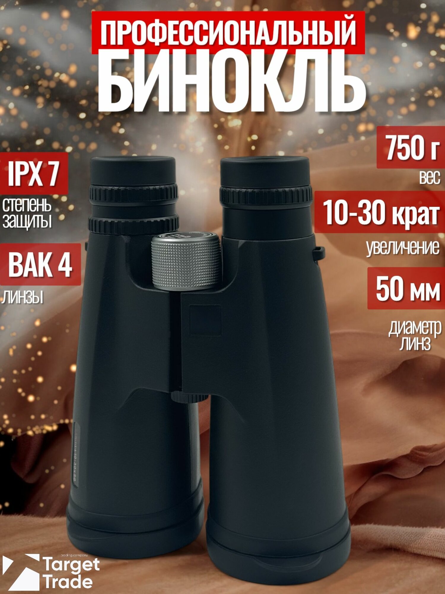 Бинокль профессиональный мощный для туризма и охоты 10-30x50, ВАК-4, Roof призмы, корпус армированный поликарбонат