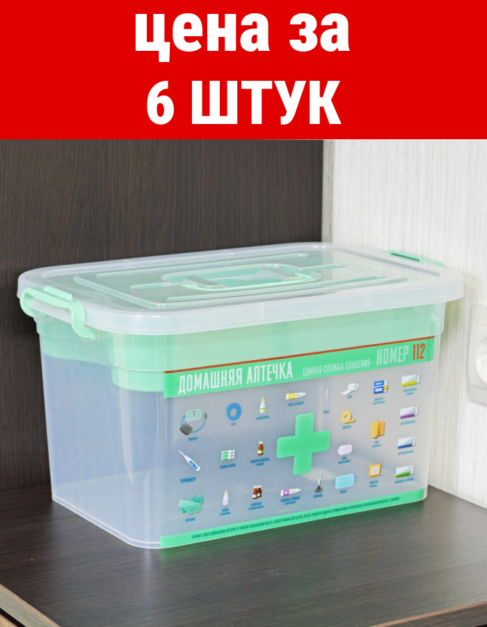 Комплект 6 шт, Контейнер для аптечки 355*235*190мм 10л "Домашний доктор"