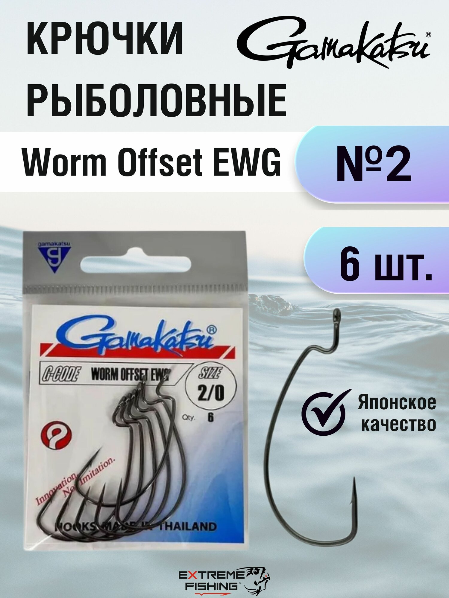 Крючок Gamakatsu Worm Offset EWG NS Black, #2
