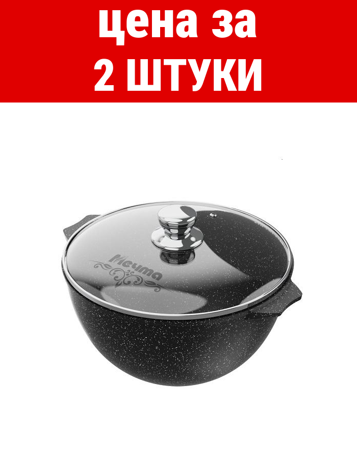 Комплект 2 шт, казан для плова алюминий литой А/П 5Л гранит BLACK мечта