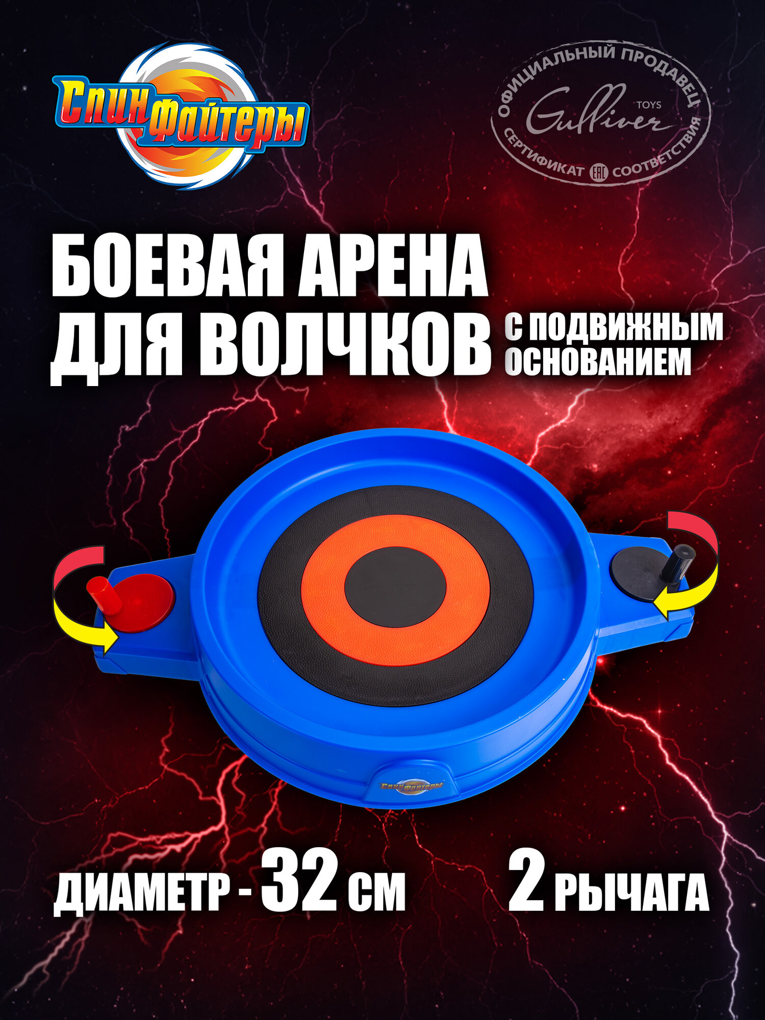 Арена для волчков "Спинфайтеры" подвижная, 7x51x34 см, TL0914