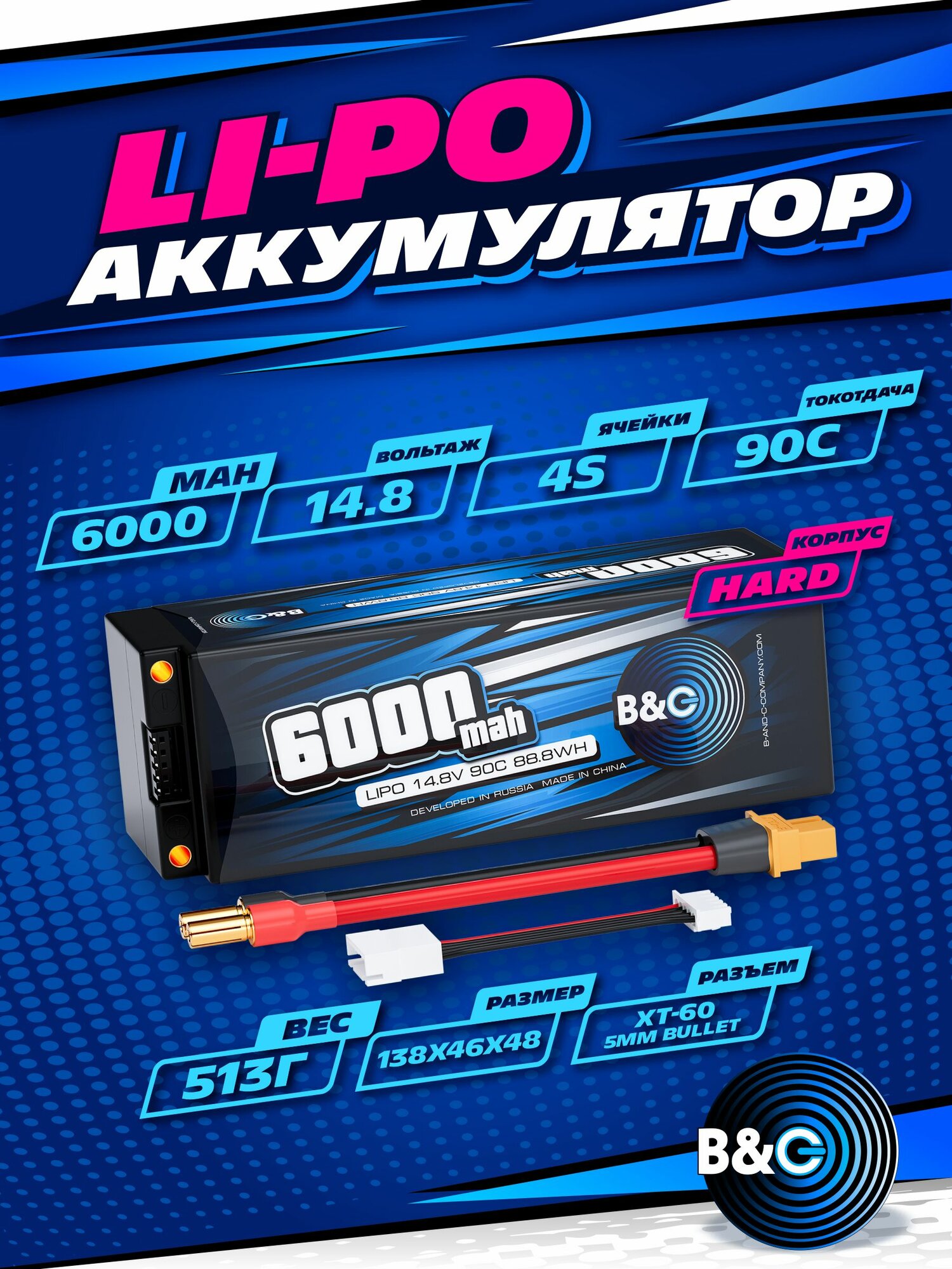 Аккумулятор Li-po B&C 6000 MAH 14.8v (4s) 90C, 5mm + XT60, Hard case