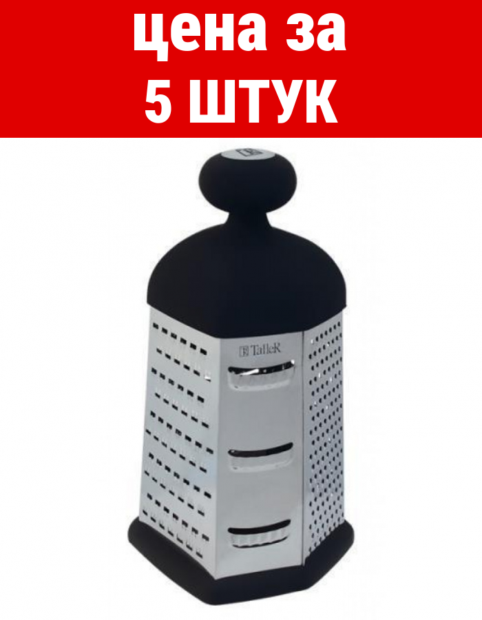 Комплект 5 шт, терка нерж 6 гран пласт. Ручка TALLER