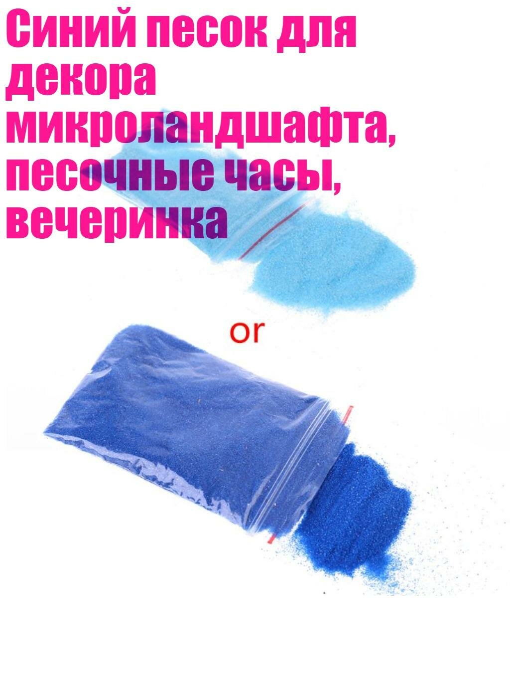 Синий песок для декора микроландшафта, песочные часы, вечеринка, Небесно-голубой