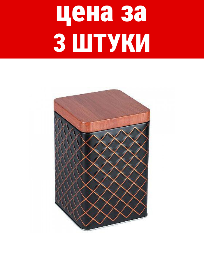 Комплект 3 шт, банка жестяная CLASSICO NERO для СЫП продуктов 10.5Х16СМ квадрат MALLONY
