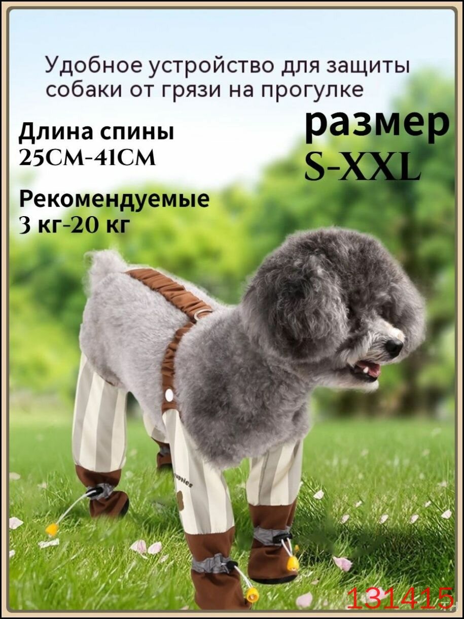 Эксклюзивные ботики для питомца на подтяжках(M)