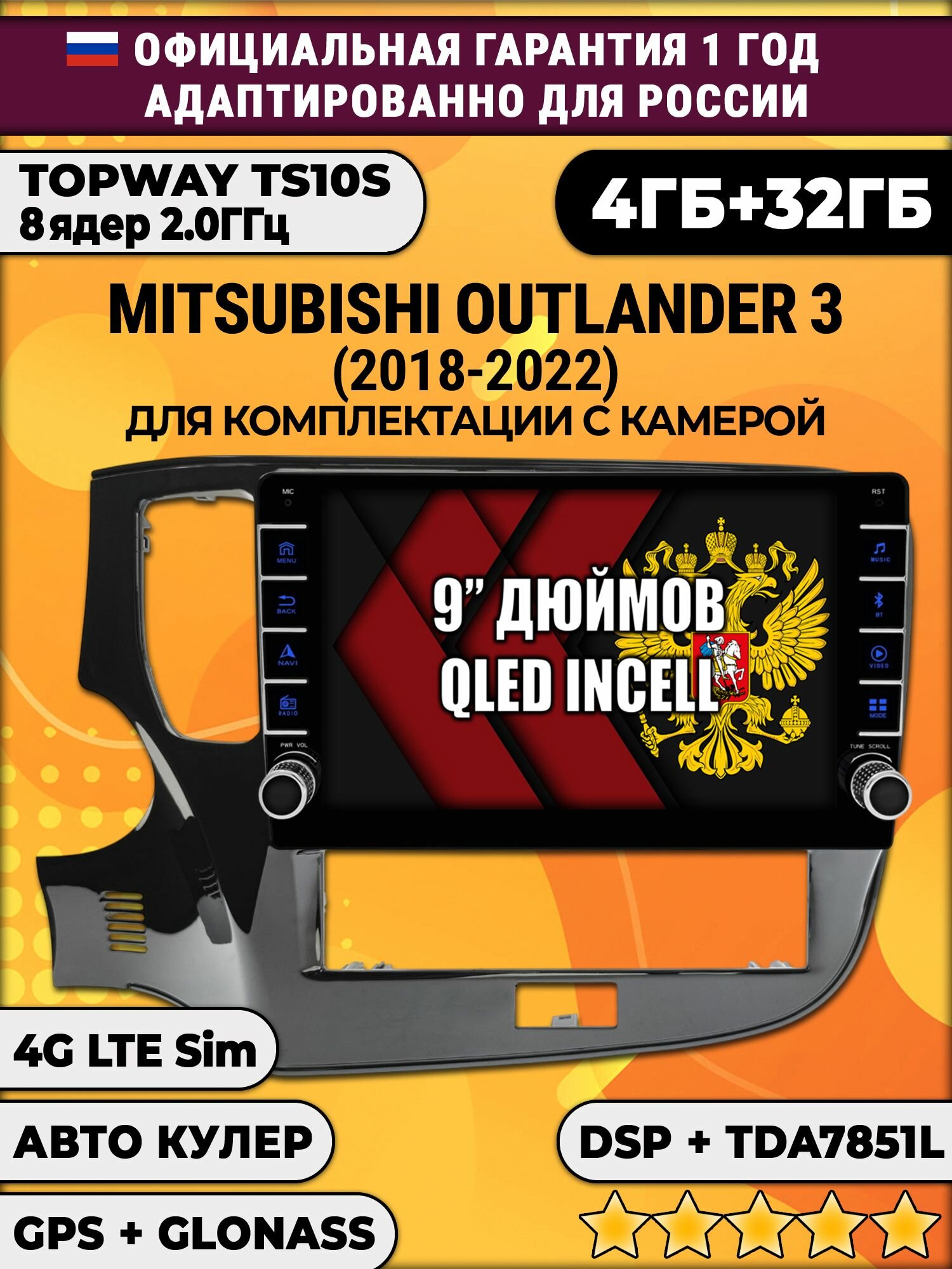 8 ядер TS10S, память 4/32, для MITSUBISHI OUTLANDER 3 (2018-2022), Android магнитола для комплектации с камерой