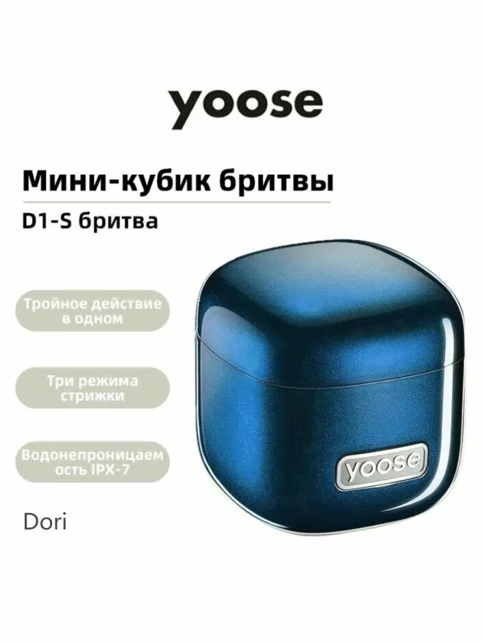 Yoose Электробритва D1-S, темно-синий, светло-синий