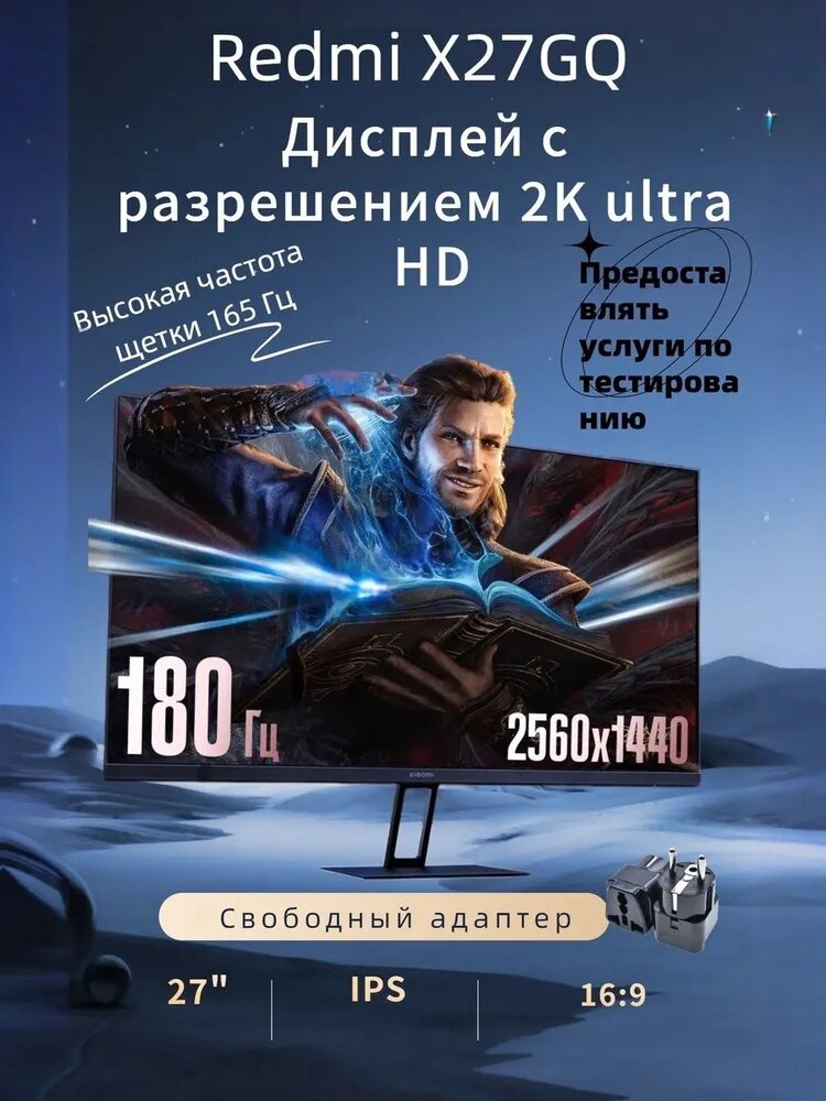 Xiaomi 27" Монитор Xiaomi Redmi monitor X27GQ 27-дюймовый монитор с разрешением 2K, IPS, 165 Гц, черный матовый, черный