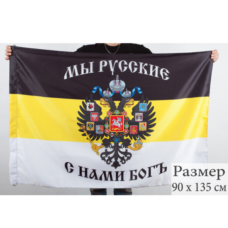 Имперский флаг России, черно-желто-белый, 90x135 см