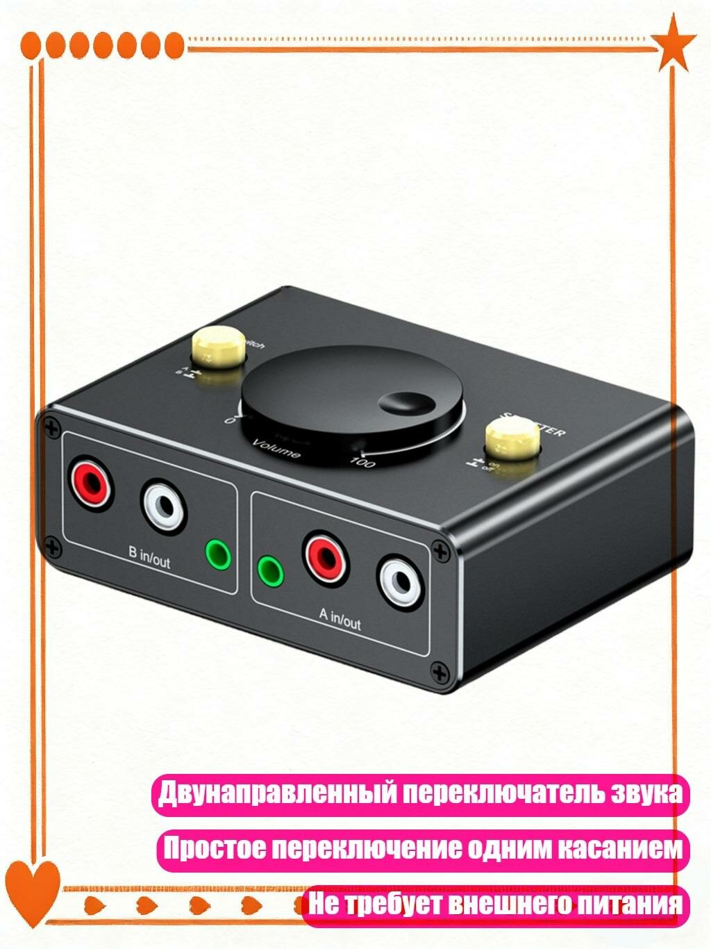 Переключатель аудиосигнала 3,5 мм и 2RCA