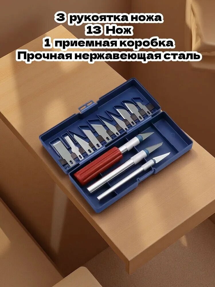 Нож моделиста, 10 лезвий в комплекте / Многофункциональный нож раскройный макетный/ Канцелярский набор для творчества поделок вырезания по дереву