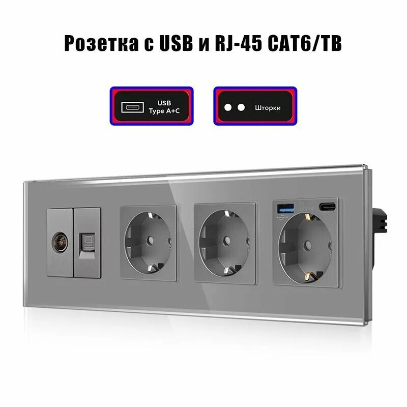 RJ45 интернет CAT6+ТВ+ 1 шт Розетка с USB и type-C+2 шт Розетка, 4 поста, рамка стекло Серый