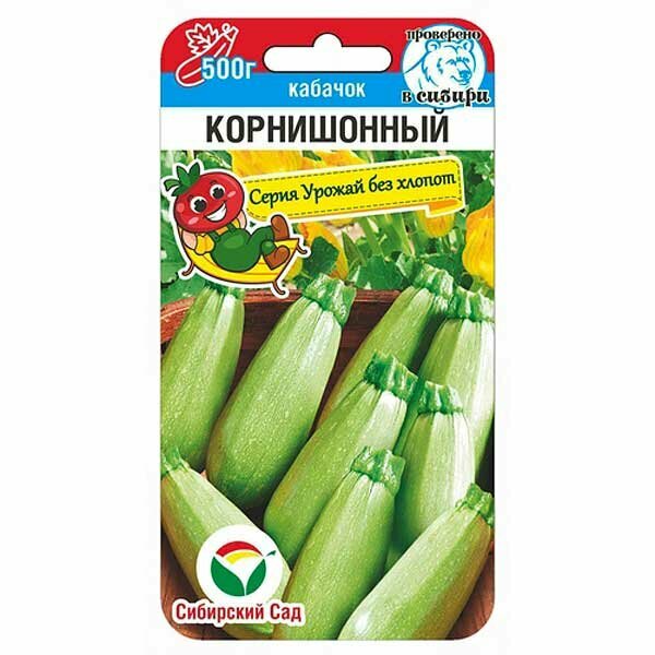 Семена кабачок Корнишонный кустовой , раннеспелый , холодостойкий. Сибирский Сад