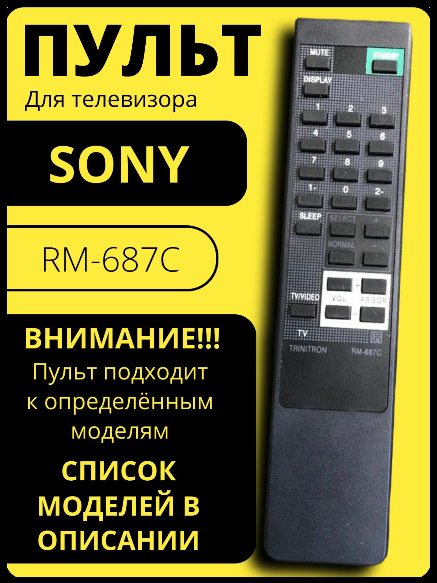Пульт для телевизора SONY Trinitron RM-687C