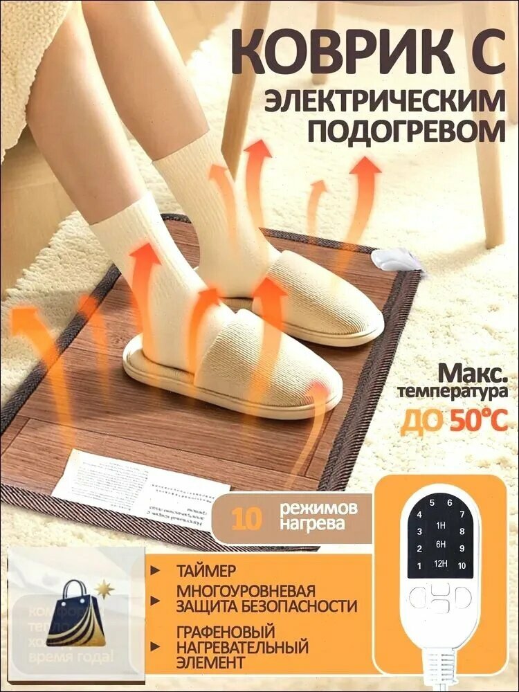 Универсальный теплый напольный коврик для ног и обуви с электрическим подогревом, грелка, подстилка