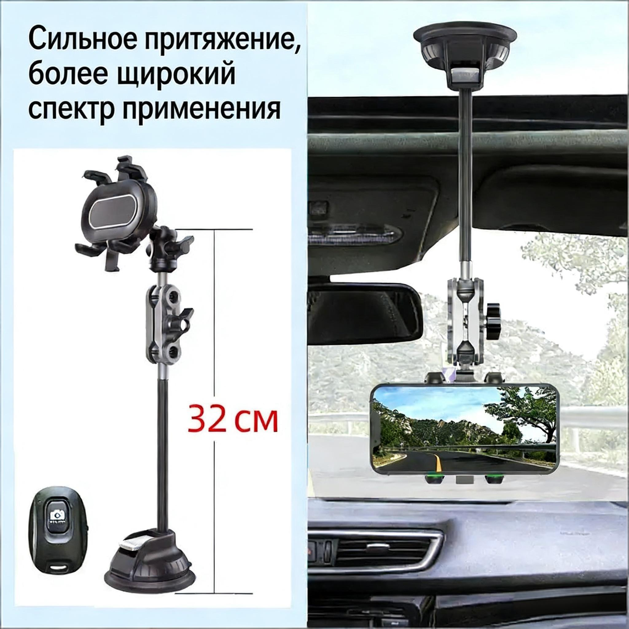 Автомобильное крепление на присоске для экшн-камер и телефонов с длинным винтом и адаптером для крепления на штатив