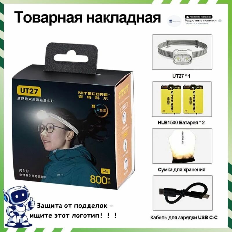 Налобные фонари NITECORE UT 27,74 г, 800 люмен,800, белыйКомплект встраиваемой