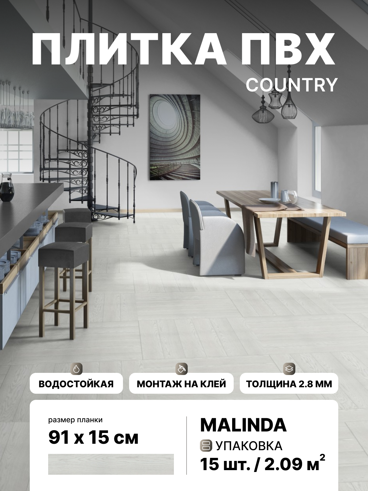 Виниловая плитка ПВХ Tarkett Country Malinda (в уп. 15 шт./2.09 м2)